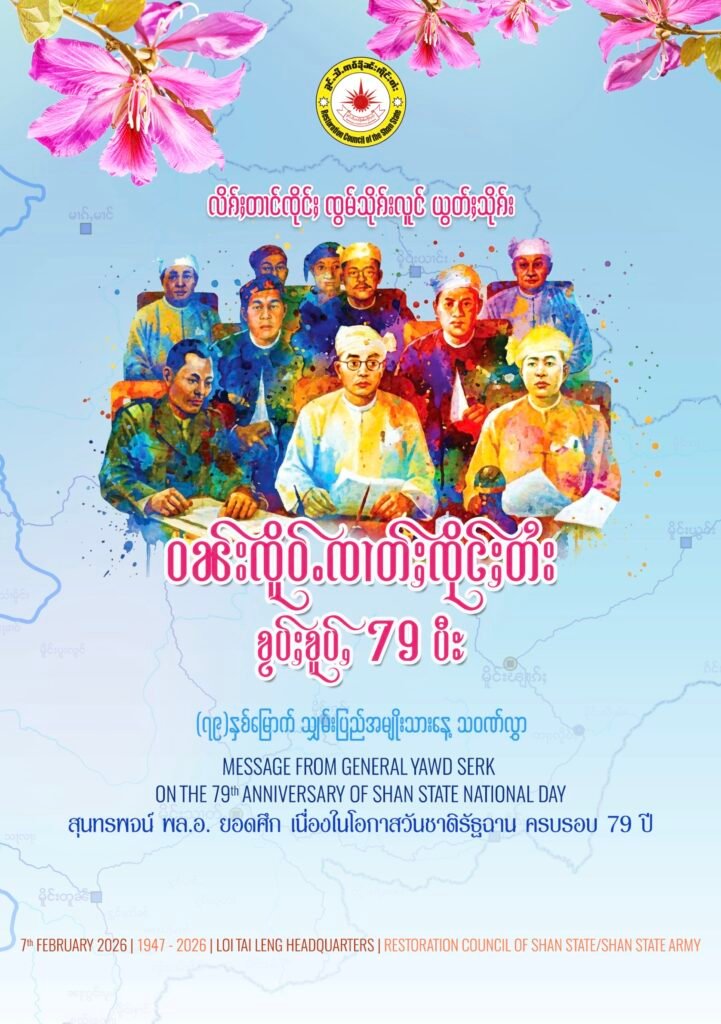 MESSAGE FROM THE CHAIRMAN OF THE RESTORATION COUNCIL OF SHAN STATE ...